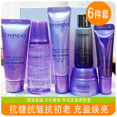 自然堂凝时鲜颜水乳套装体验装