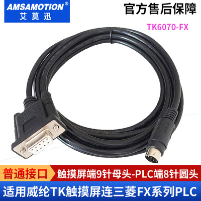 适用威纶触摸屏与三菱FX系列PLC