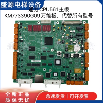 全新 电梯LCECPU561主板-KM773390G09原厂