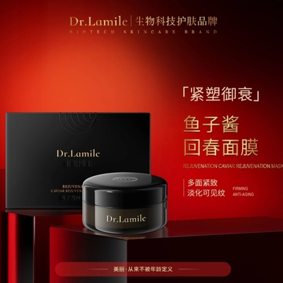 来美博士鱼子酱回春面膜提拉紧致淡纹保湿提亮肤色涂抹面膜