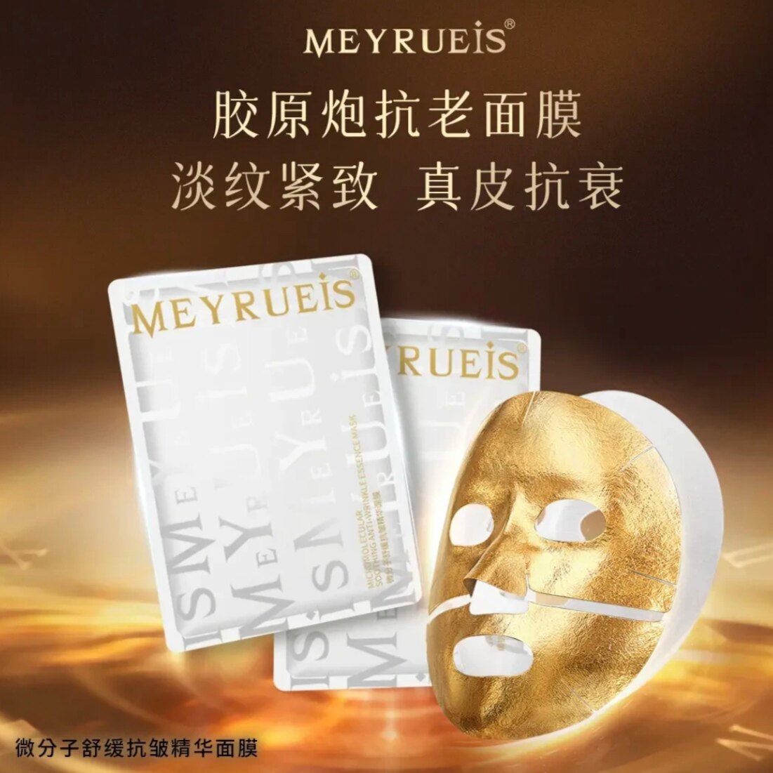 刘老思微分子舒缓抗皱精华面膜 真皮抗衰紧致淡纹胶原炮面膜