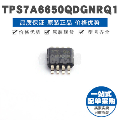 TPS7A6650QDGNRQ1 丝印PA1Q HVSSOP8高电压超低Iq低压降LDO稳压器