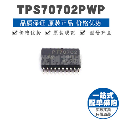 TPS70702PWPR HTSSOP20双电源DSP上电定序功能 双路低压降稳压器