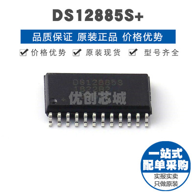DS12885S+ SOP-24 实时时钟RTC芯片IC 提供BOM配单 全新原装正品
