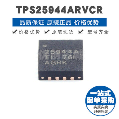 TPS25944ARVCR 丝印25944A QFN20集成阻断FET 18V熔丝监控复位IC