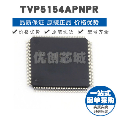 TVP5154APNPR HTQFP128 四通道低功耗PALNTSCSECAM视频解码器IC