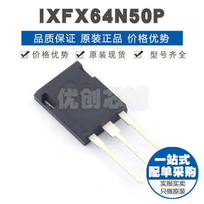 IXFX64N50P 封装TO247 500V 64A N沟道场效应管MOSFET提供BOM配单