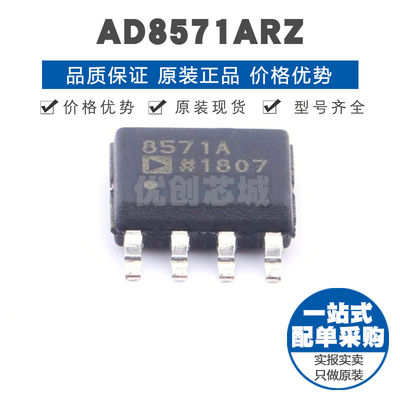 AD8571ARZ 封装SOIC8 单路低功耗轨对轨工业运放仪表放大器芯片IC