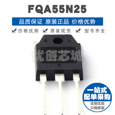 FQA55N25 封装TO3P 250V 55A N沟道场效应管MOSFET 提供BOM配单