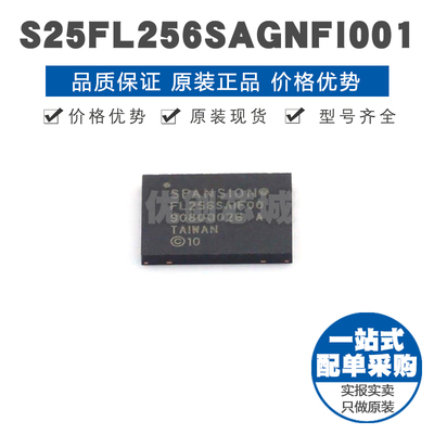 S25FL256SAGNFI001 丝印FL256SAIF00 WSON8 NOR FLASH芯片集成IC