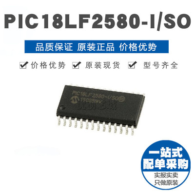 PIC18LF2580ISO SOIC28 贴片 8位微控制器 MCU单片机 原装正品