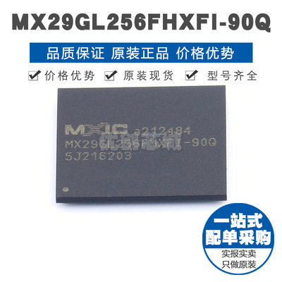 MX29GL256FHXFI90Q LFBGA64 NOR FLASH 存储器芯片 提供BOM配单