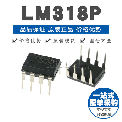LM318P DIP-8 直插 运算放大器芯片IC 原装正品
