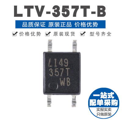 LTV357TBSOP4 晶体管输出光电耦合器 原装正品
