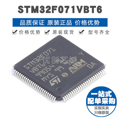 STM32F071VBT6 LQFP100 32位微控制器 MCU单片机芯片 提供BOM配单