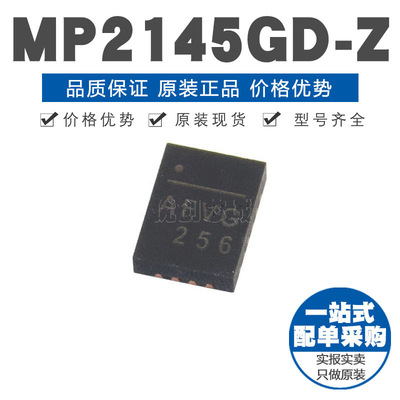 MP2145GDZ QFN12贴片 可调式 同步降压转换器IC DCDC芯片 原装