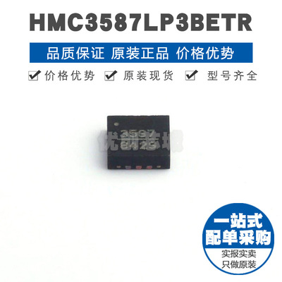 HMC3587LP3BETR QFN12 贴片 射频开关芯片 提供BOM配单 全新原装