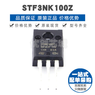 STF3NK100Z 封装TO220F 1kV 25A N沟道场效应管MOS 6Ω导通