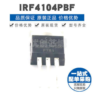 IRF4104PBF TO-220 N沟道场效应管 功率MOS 40V 75A 5.5mΩ导阻