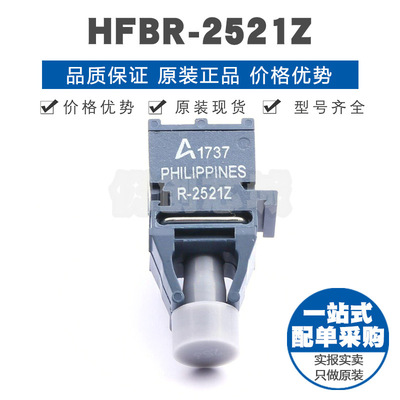 HFBR-2521Z 封装ZIP 多用途光纤连接5MBd高性能链路接收器BOM配单