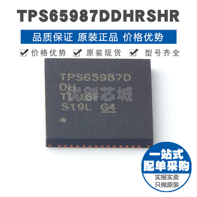 TPS65987DDHRSHR VQFN56 集成电源开关 USB TypeC和USB PD控制器