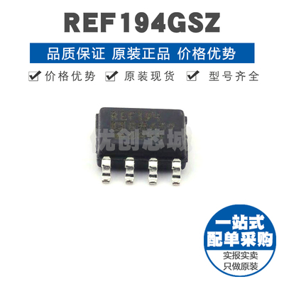 REF194GSZ SOIC8 电压基准芯片 30mA固定输出 0.22%精度 集成IC