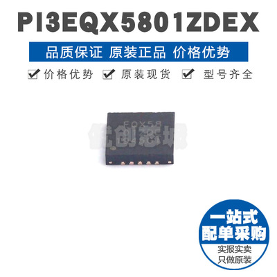 PI3EQX5801ZDEX TQFN20 信号缓冲器 中继器 多接口芯片 集成IC