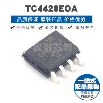 TC4428EOA 封装SOIC8 低边驱动 MOS负载 高速低功耗 栅极驱动IC