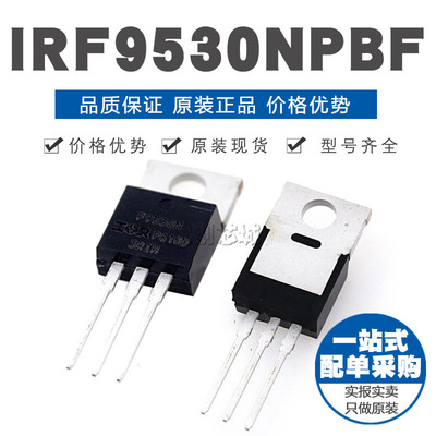 IRF9530NPBF P沟道 MOS场效应管 F9530N TO220 全新原装