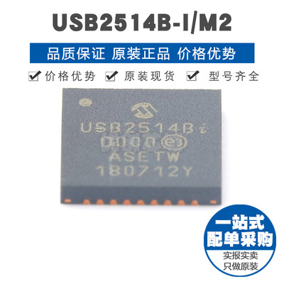 USB2514B-I/M2 SQFN-36 USB接口芯片IC 全新原装正品 提供BOM配单