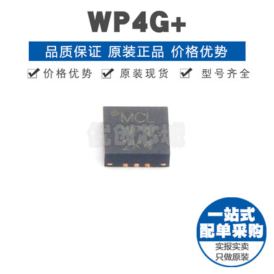 WP4G+ 封装QFN-12 信号调节射频芯片 1540MHz 50Ω阻抗 集成电路