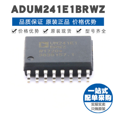ADUM241E1BRWZ SOIC16 四路磁隔离 不带电压数字隔离IC 150Mbps