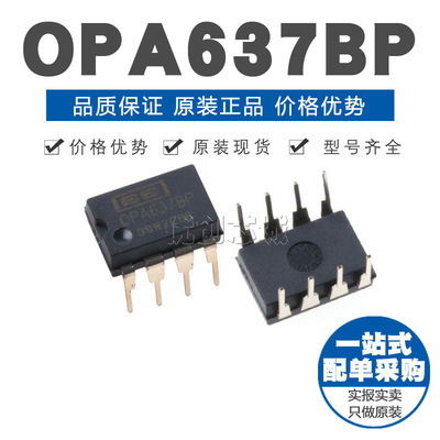 OPA637BP DIP8 直插 精密运放 运算放大器芯片IC 原装正品