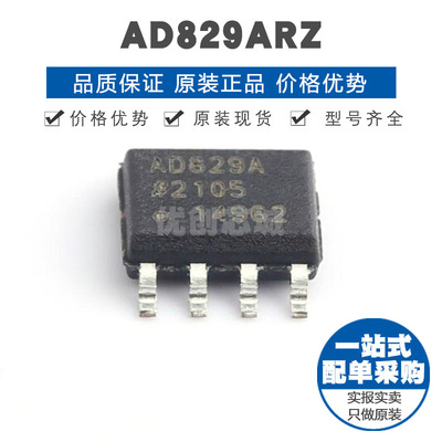 AD829ARZ SOIC8 贴片 运算放大器芯片IC 提供BOM表配单 全新原装