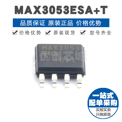 MAX3053ESA+T 封装SOIC-8 CAN收发器芯片 集成电路IC 2Mbps速率