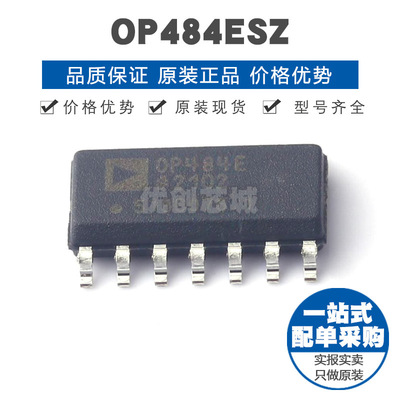 OP484ESZ SOIC14 贴片 精密运算放大器芯片 提供BOM配单 全新原装