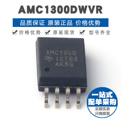 AMC1300DWVR 封装SOIC8 特殊功能放大器 集成电路IC 提供BOM配单