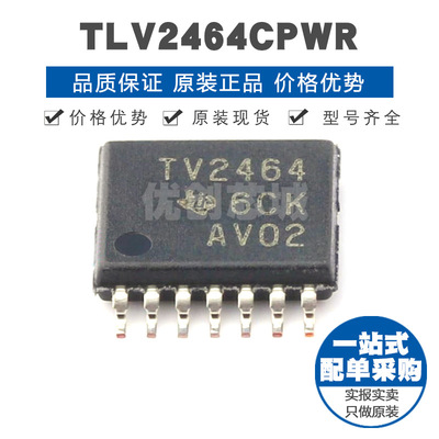 TLV2464CPWR 丝印TV2464 TSSOP14四路低功耗轨至轨运算放大器64M