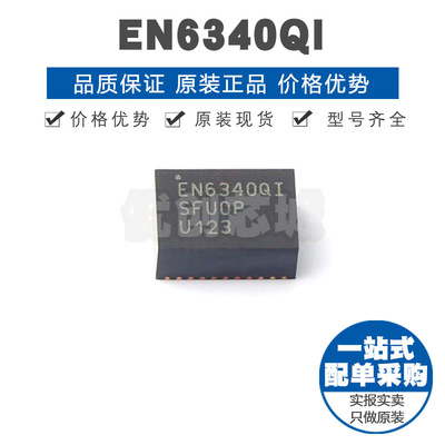 EN6340QI 封装QFN-34 PMIC电源管理 直流转换器芯片 提供BOM配单