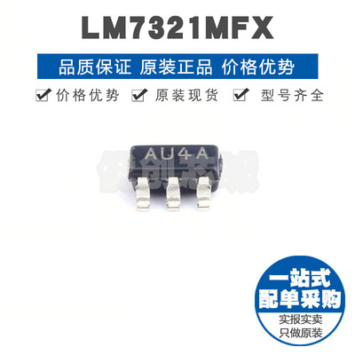 LM7321MFX 丝印AU4A SOT235单通道RRIO精密运算放大器芯片集成IC