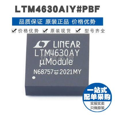 LTM4630AIY#PBF BGA-144 贴片 DC-DC电源芯片IC 提供BOM配单 全新