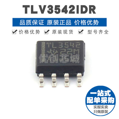 TLV3542IDR 封装SOIC8 双通道RRIO CMOS运算放大器100MHz增益带宽