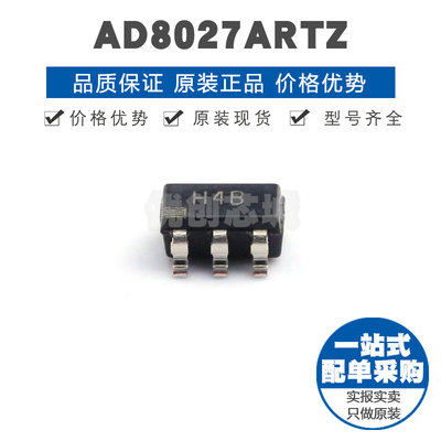 AD8027ARTZ 丝印H4B SOT23-6单路高速宽带运放集成IC提供BOM配单