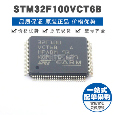 STM32F100VCT6B LQFP100 32位微控制器MCU单片机芯片 提供BOM配单