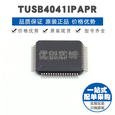 TUSB4041IPAPR TQFP64 四端口 USB 2.0集线器 集成IC提供BOM配单