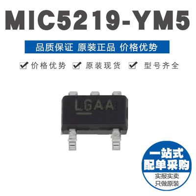 MIC5219YM5 SOT235 丝印LGAA 电压调节器稳压器IC芯片全新原装