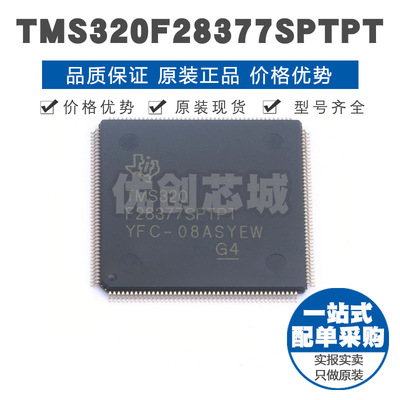 TMS320F28377SPTPT HLQFP176 微控制器 MCU集成单片机芯片BOM配单