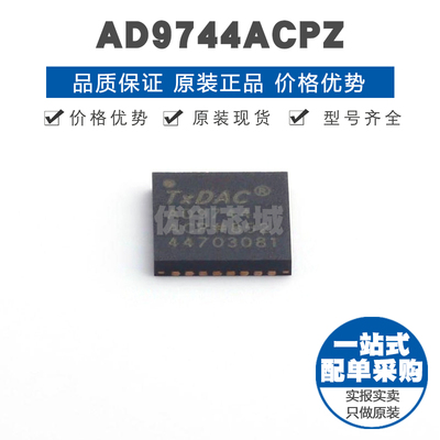 AD9744ACPZ LFCSP32 贴片 数模转换芯片DAC 提供BOM配单 全新原装