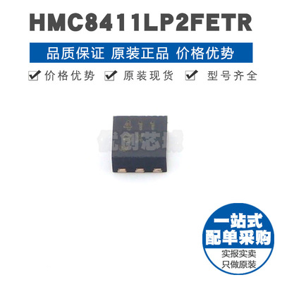 HMC8411LP2FETR LFCSP6 贴片 RF放大器芯片 提供BOM配单 全新原装
