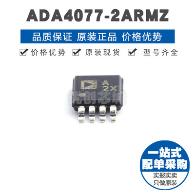 ADA40772ARMZ MSOP8 贴片 运算放大器芯片 提供BOM配单 全新原装